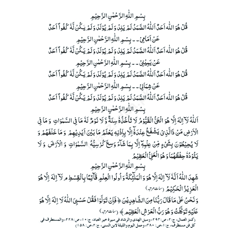 Dua e Anas Bin Malik PDF Download & Read Online - Manzil Dua